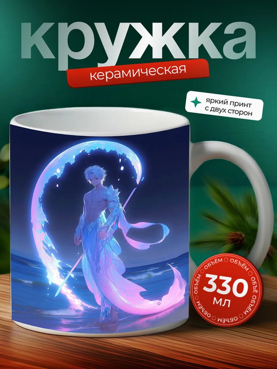 Кружка Морской дьявол аниме 16,
