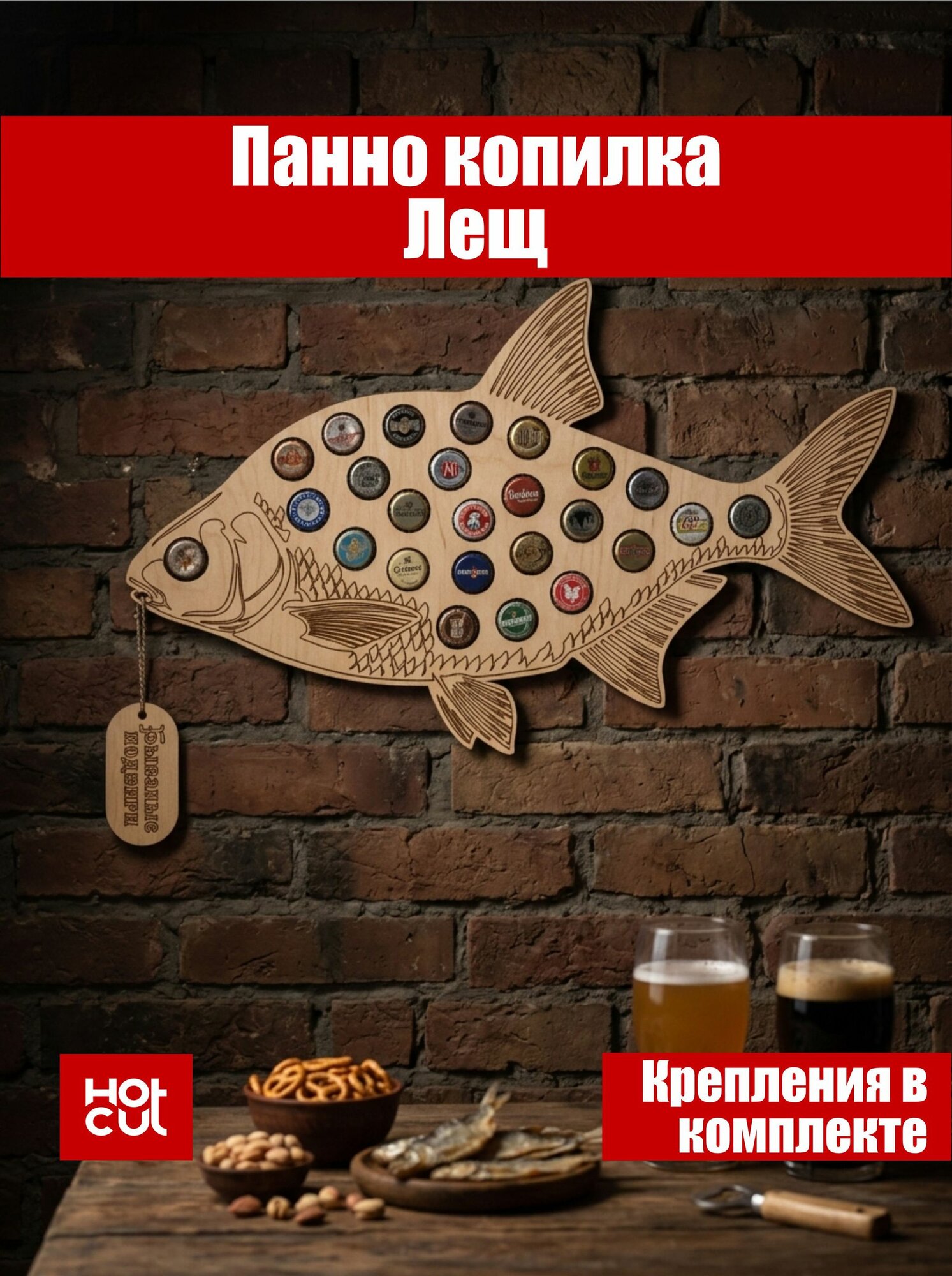 Панно копилка для крышек Лещ