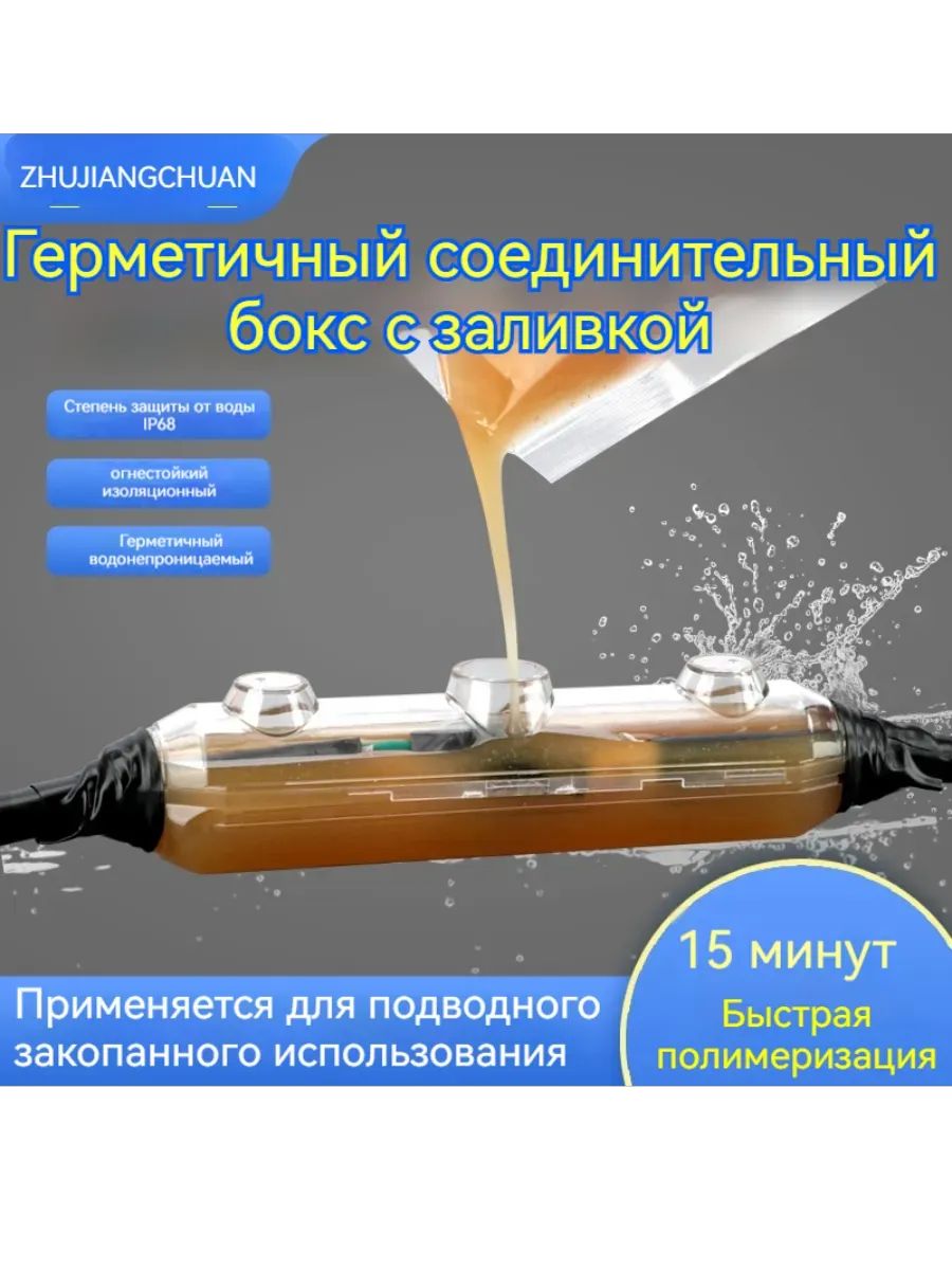 Заливная кабельная муфта герметичная соединительная коробка для уличного освещения IP68