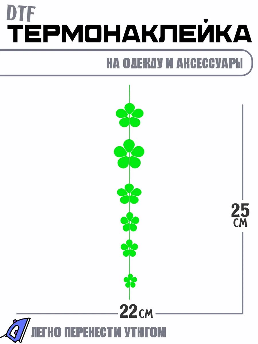 Термонаклейка Зеленые цветы