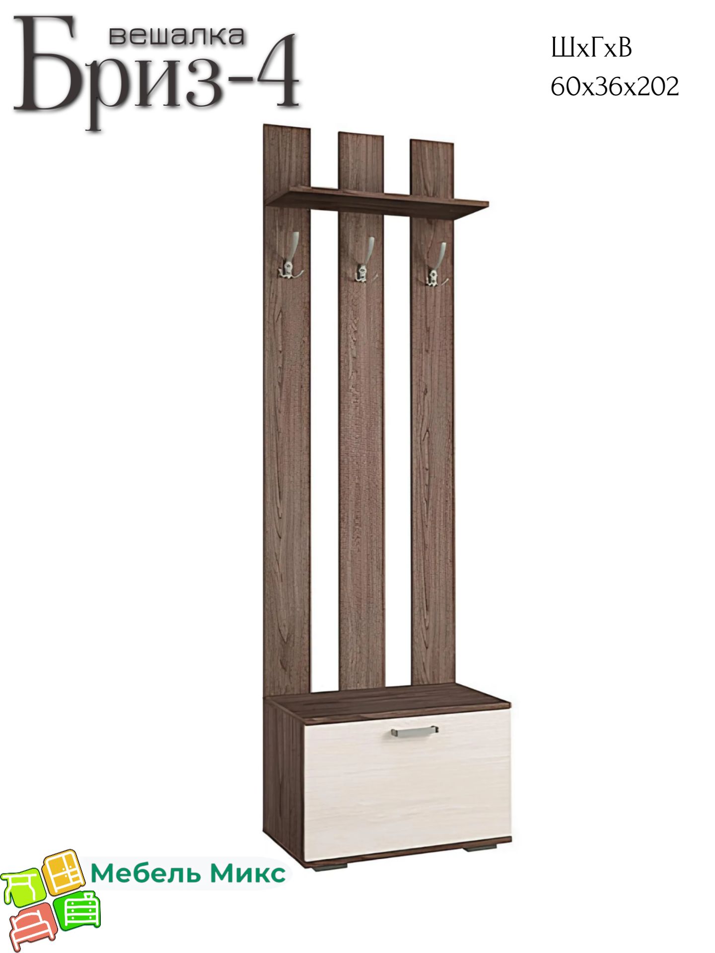 Вешалка Бриз-4 от Астрид-Мебель, с обувницей, сиденьем и полкой, 60x36x202 см. цвет Анкор темный/Анкор белый