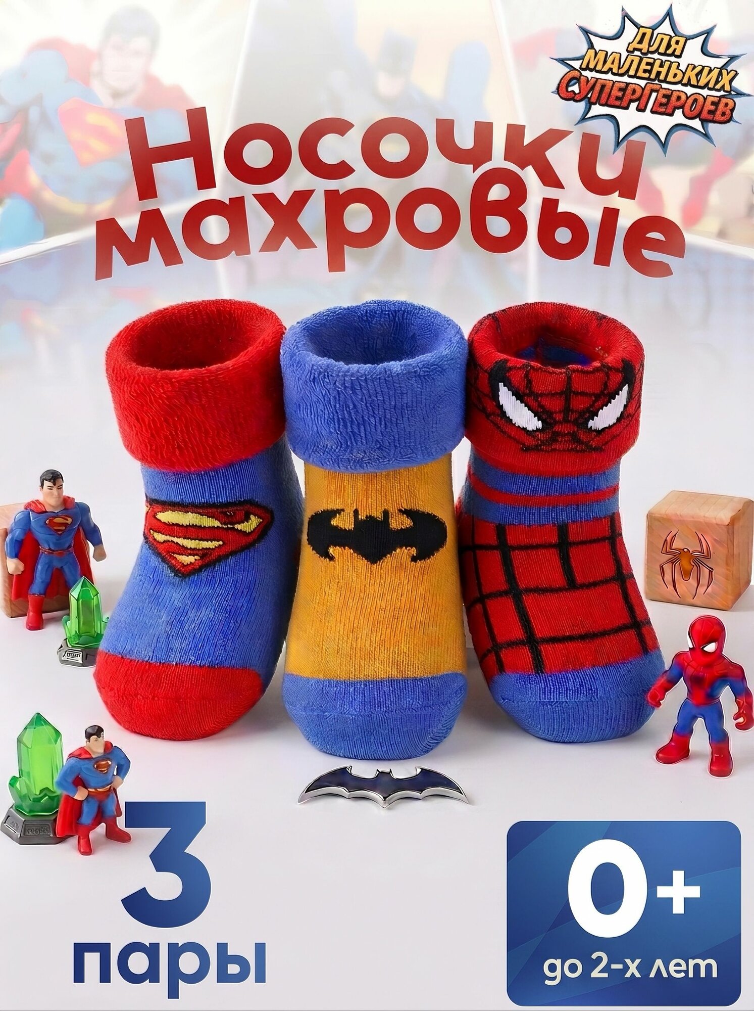 Носки СигмаСтар