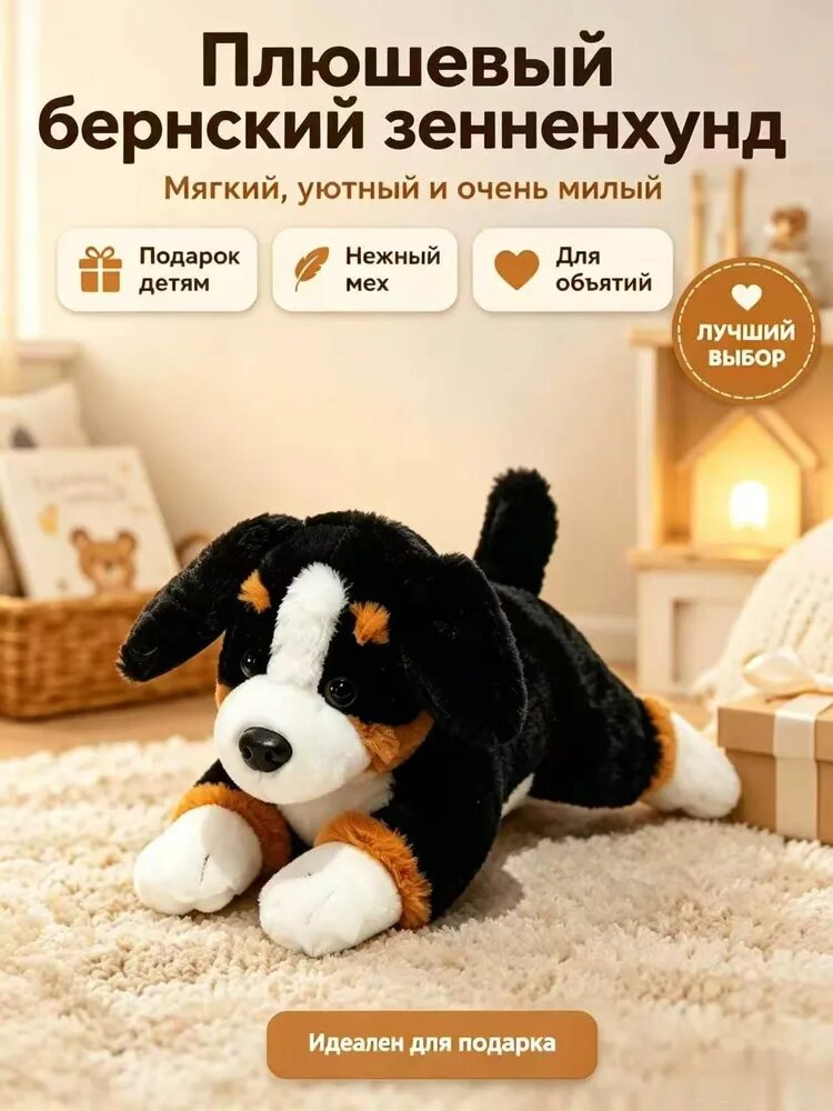 Мягкая игрушка Leosco Бернский Зенненхунд, 30 см, искусственный мех, подарок детям