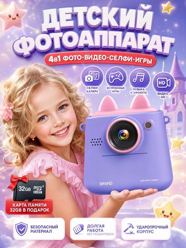 Фотоаппарат детский, Фотоаппарат детский мгновенной печати, Отличный подарок для ребенка