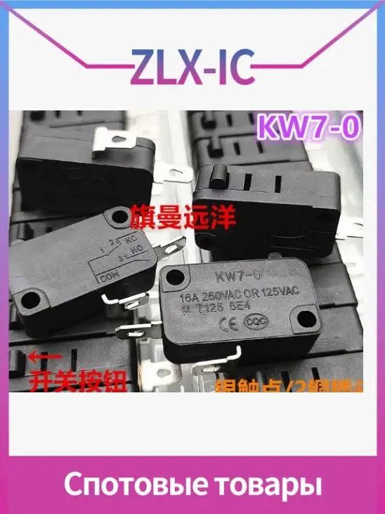 KW7-0 16A 250VAC DIP-3 в наличии(1 шт.)