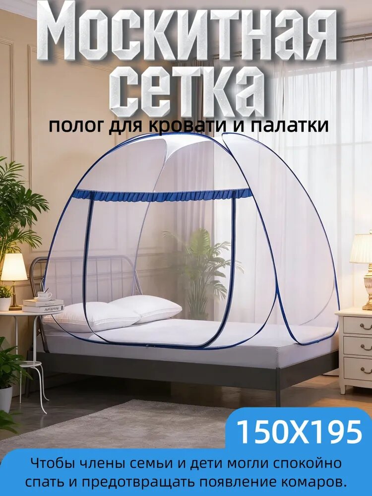 Москитный полог-палатка надёжная защита от комаров дома и в походе!