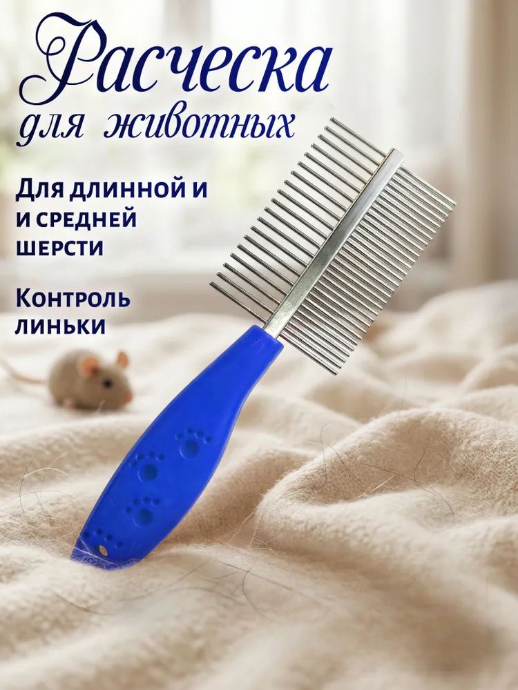 Расческа VISO Pets для вычесывания длинной и средней шерсти