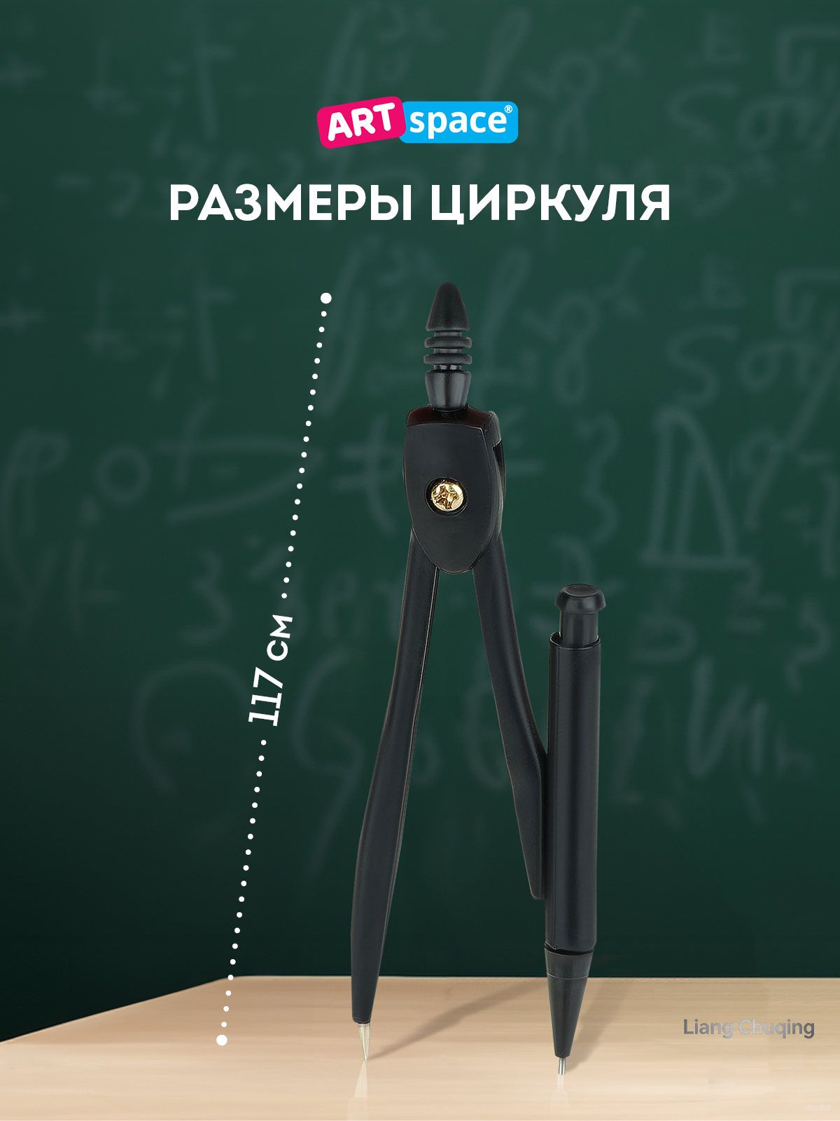 Циркуль школьный металический для черчения