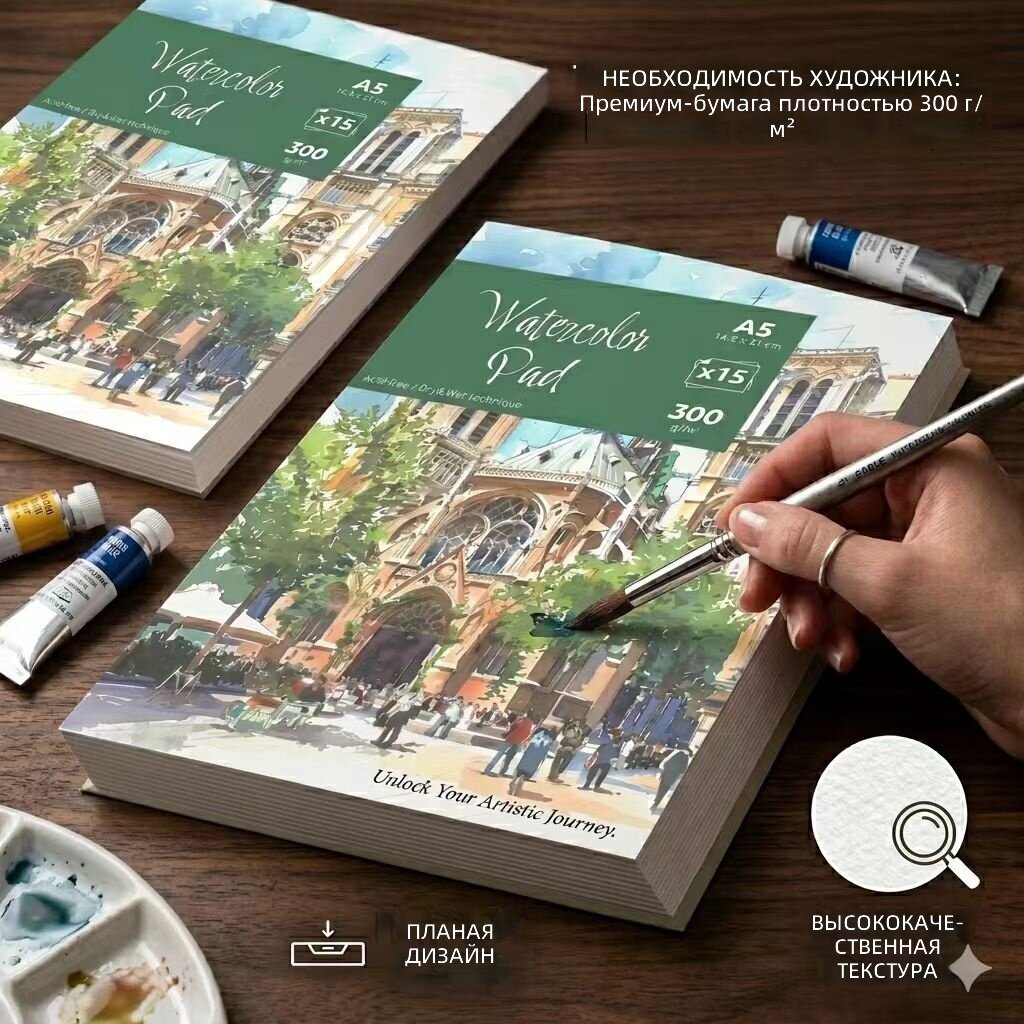 Альбом для акварели А5, клеевой переплет, плотная бумага, прочная обложка с художественным дизайном
