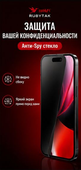 Защитное стекло для iPhone 15 Pro Max RUBYTAK Privacy с аппликатором