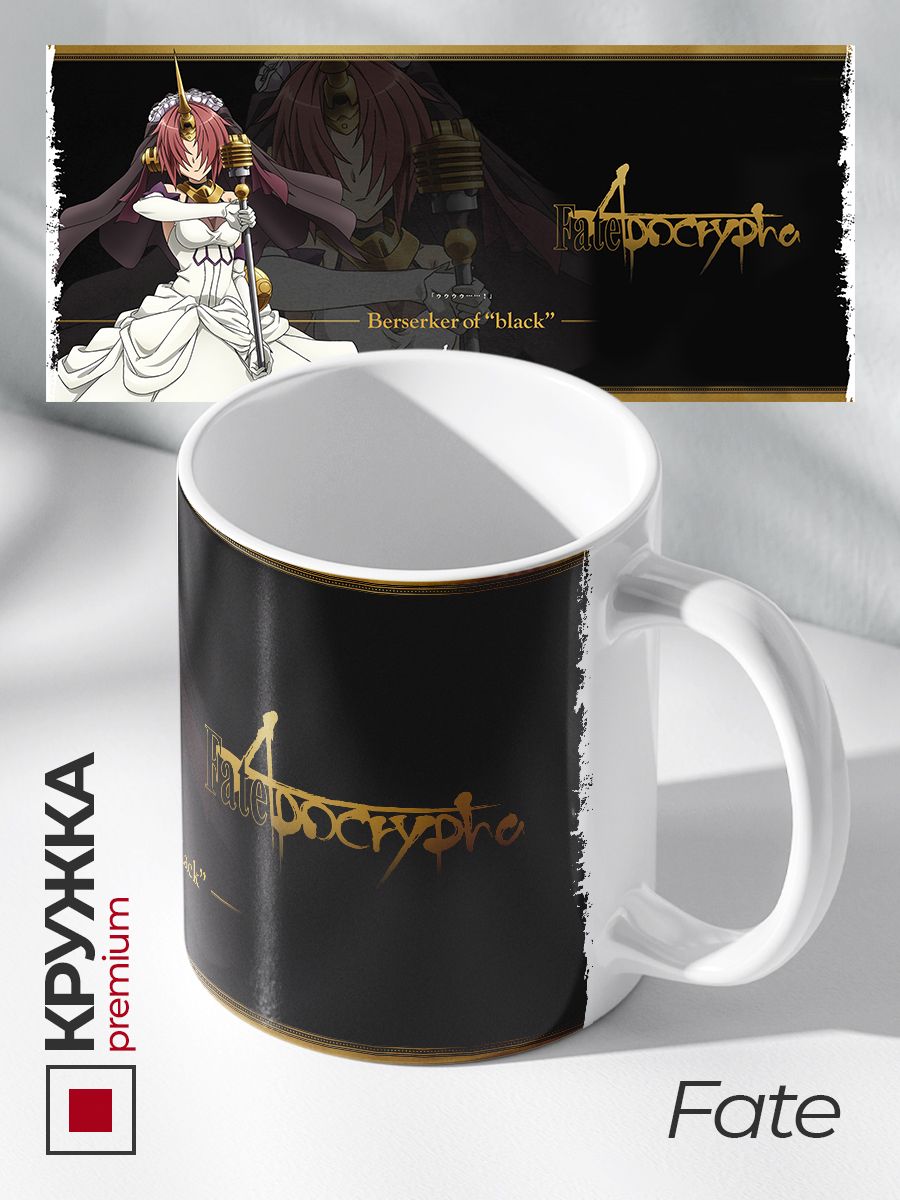 Кружка Надо Всем - аниме Fate