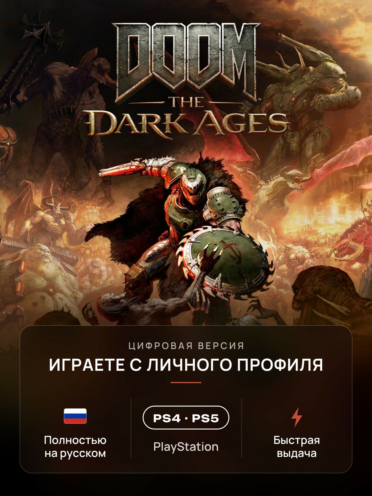 Набор игр DOOM Anthology Edition для Sony PlayStation 4/5 (PS4/PS5)