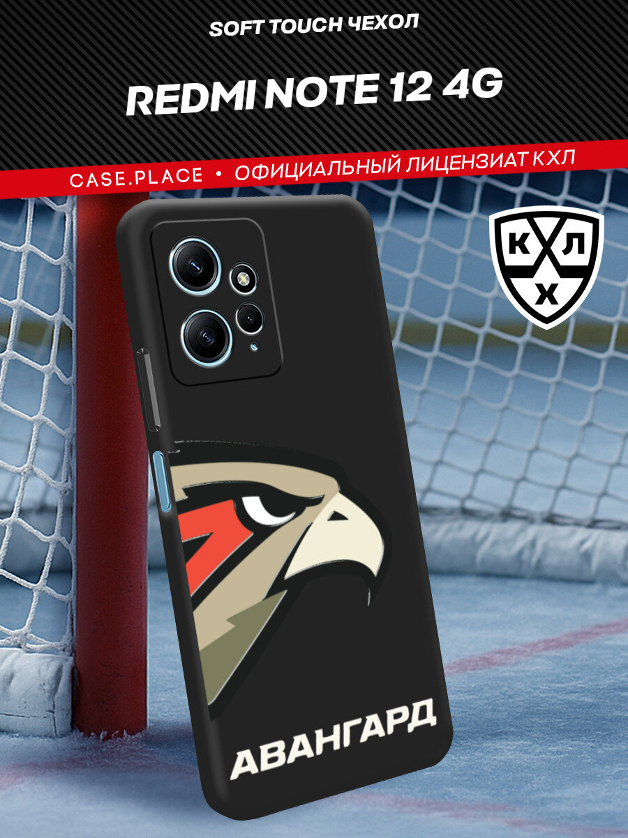 Чехол на Xiaomi Redmi Note 12 4G / Сяоми Редми Ноут 12 4G с принтом "КХЛ Клюв"