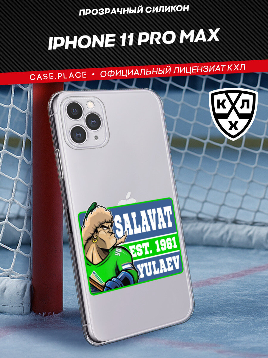 Чехол на Apple iPhone 11 Pro Max / Айфон 11 Pro Max с принтом Талисман Салават, прозрачный