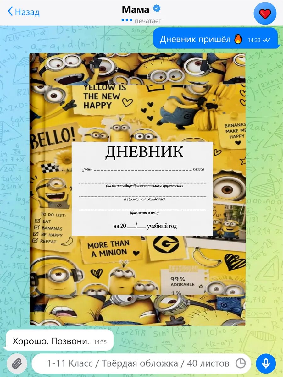 Школьный дневник с принтом Миньоны