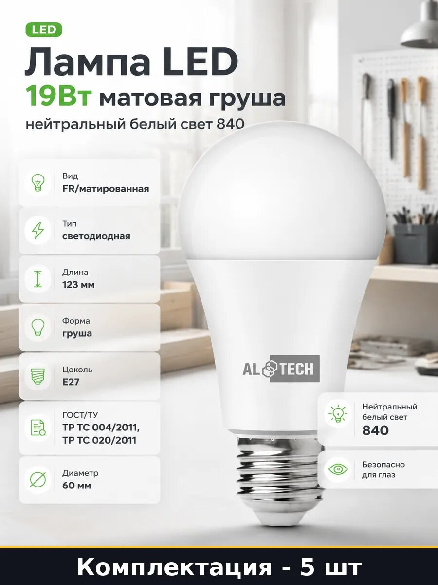 Светодиодные лампы E27 19вт 220В естественный свет 5 шт