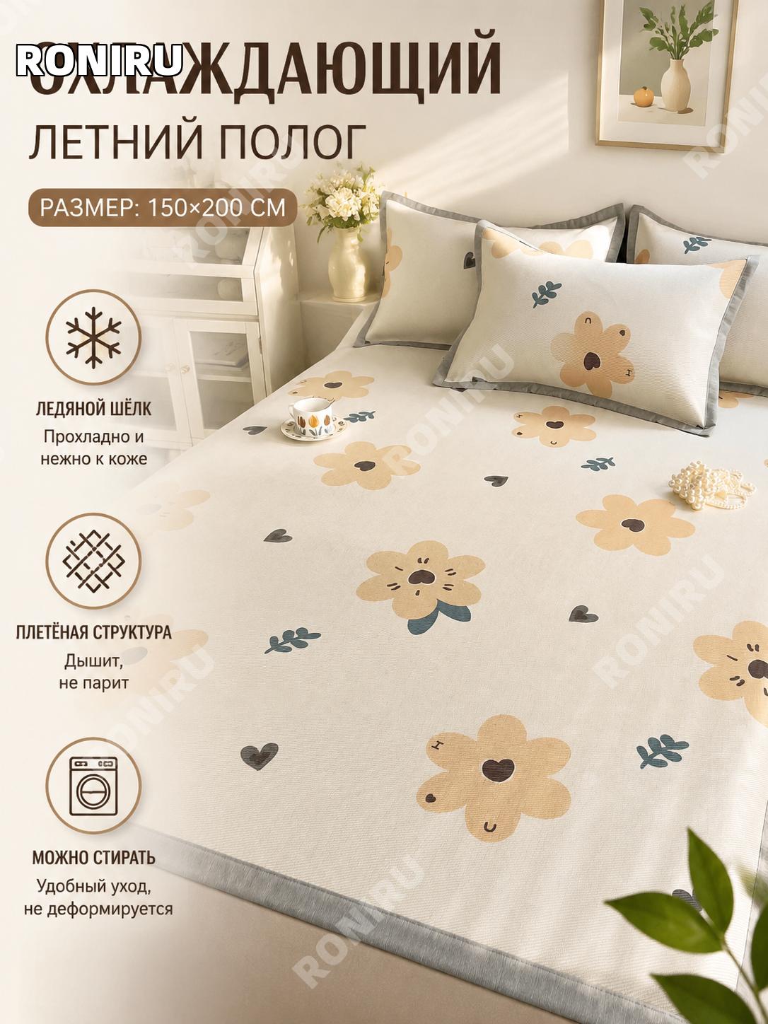 Охлаждающая циновка 150x200 см из айс-силка и ротанга для дома
