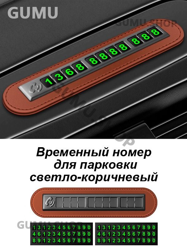 Кожаный металлический светящийся номерной знак для парковки