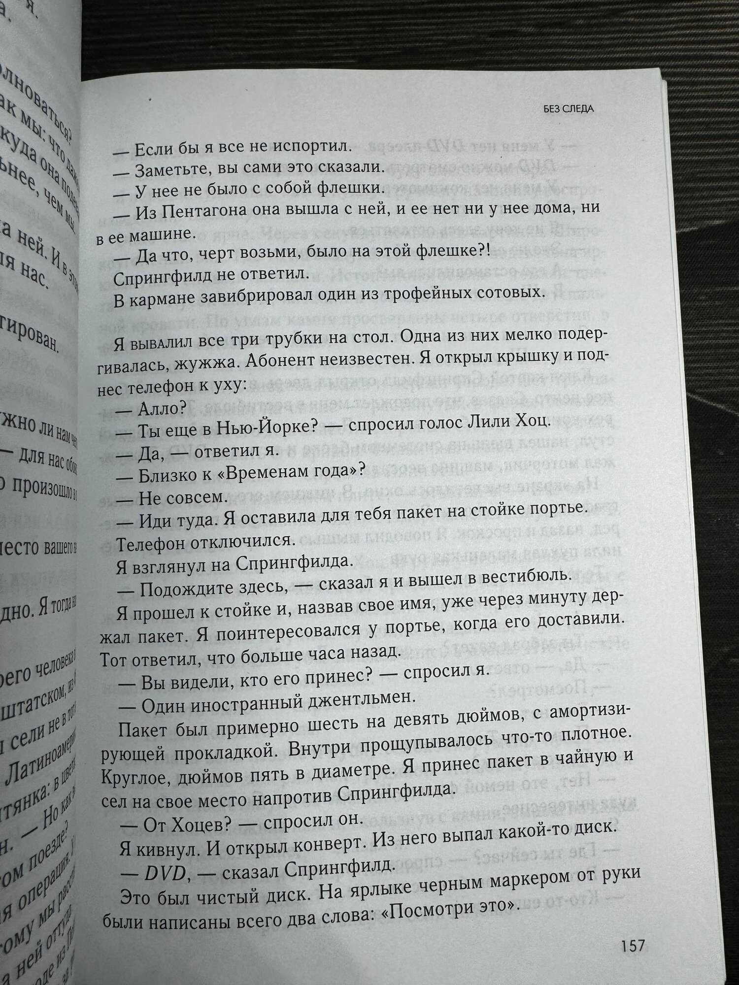 Без следа — фото 1