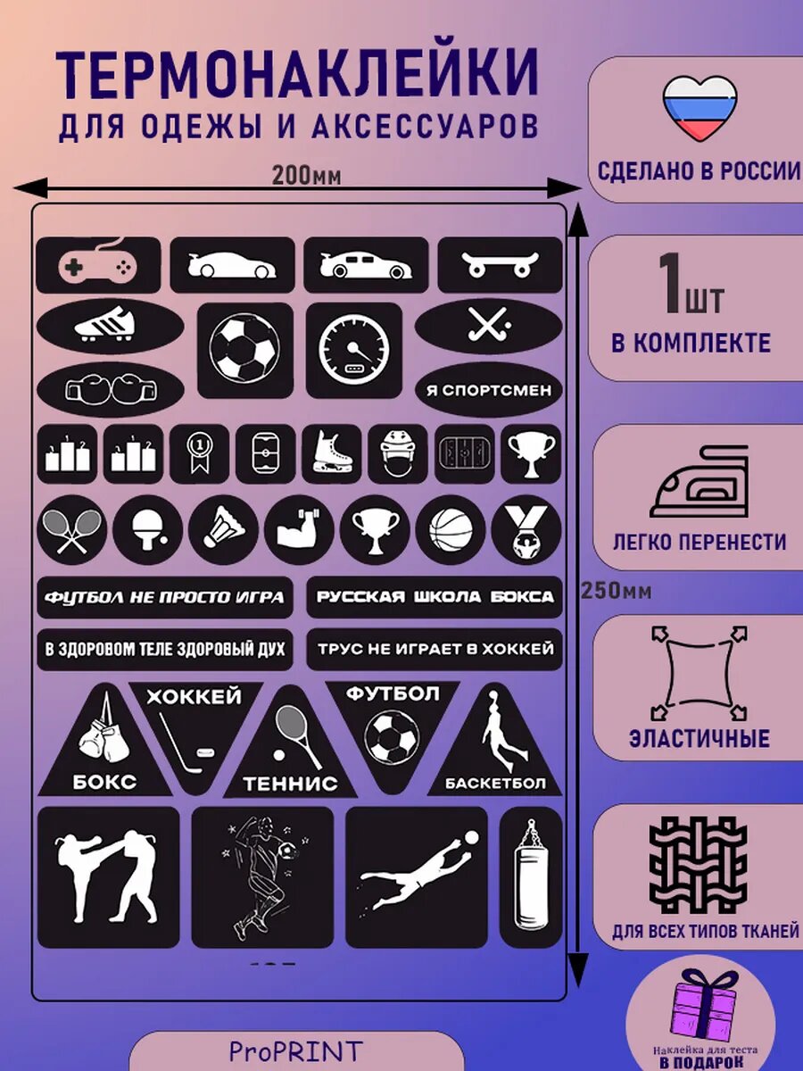 Термонаклейки набор спорт