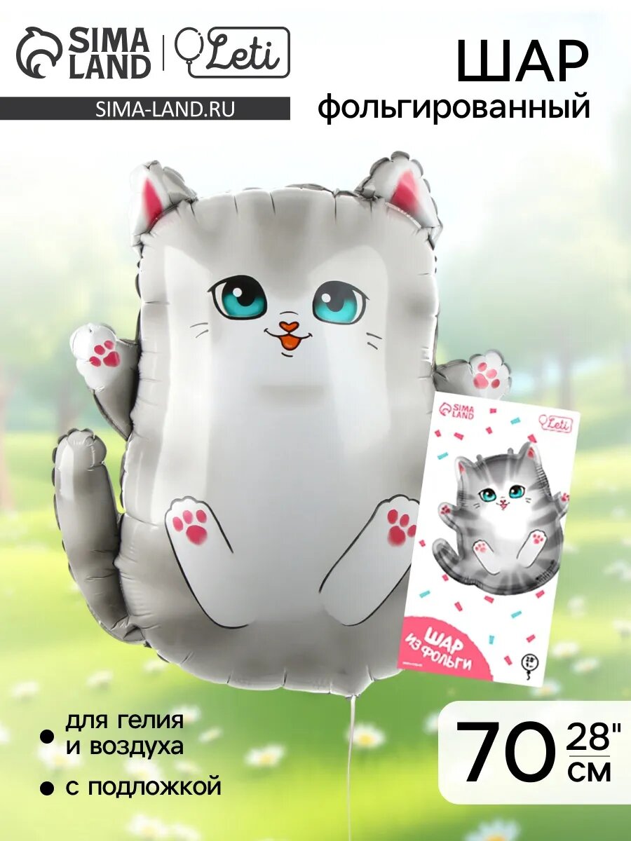 Воздушный шар фольгированный «Серый котик»