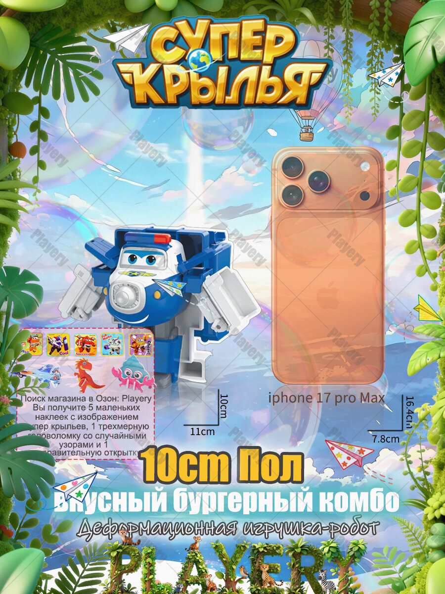 Супер Крылья, Робот трансформер игрушка,10cm, автомат для газированных напитков, Пол