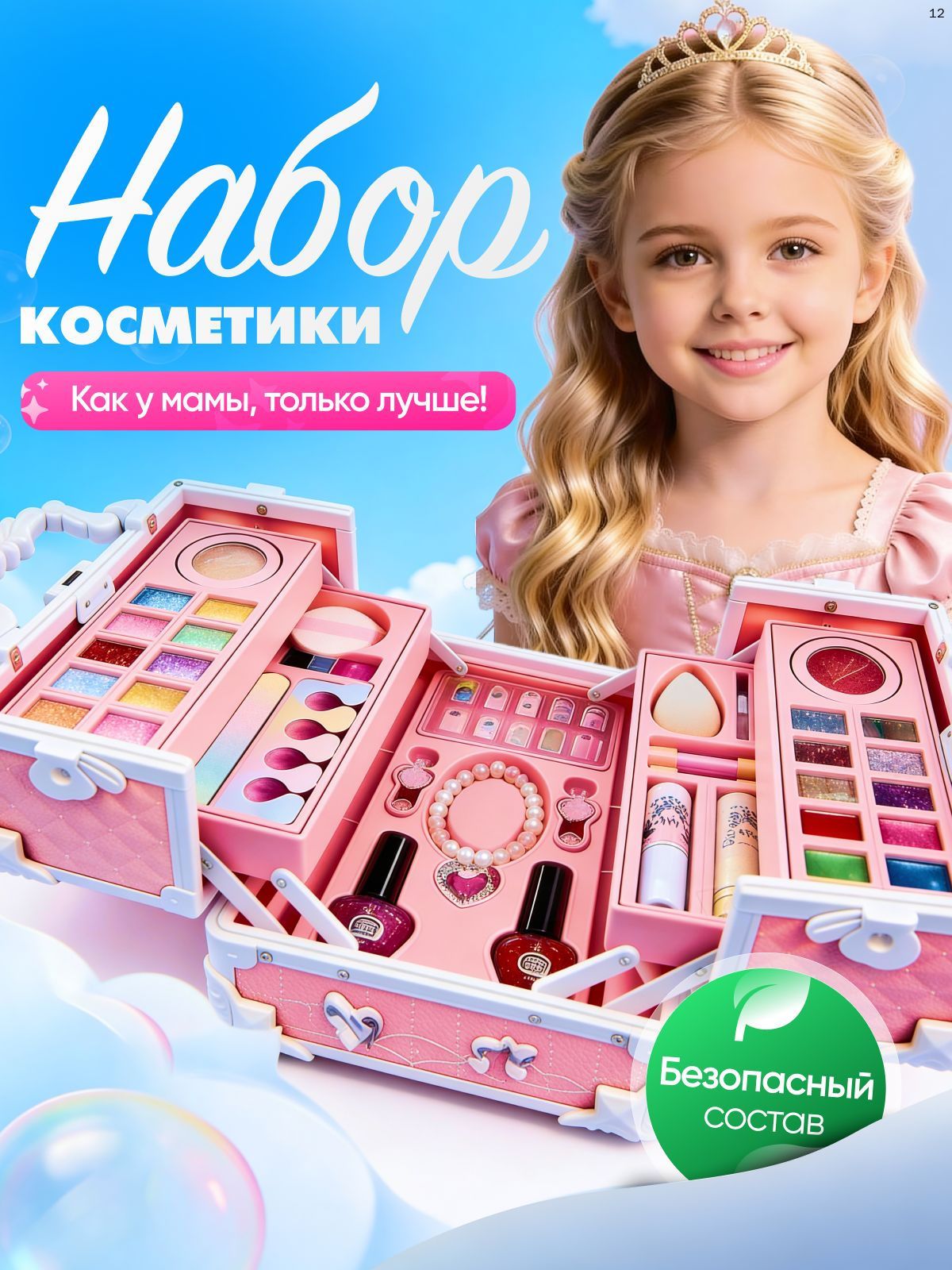 Набор детской косметики в чемоданчике большой