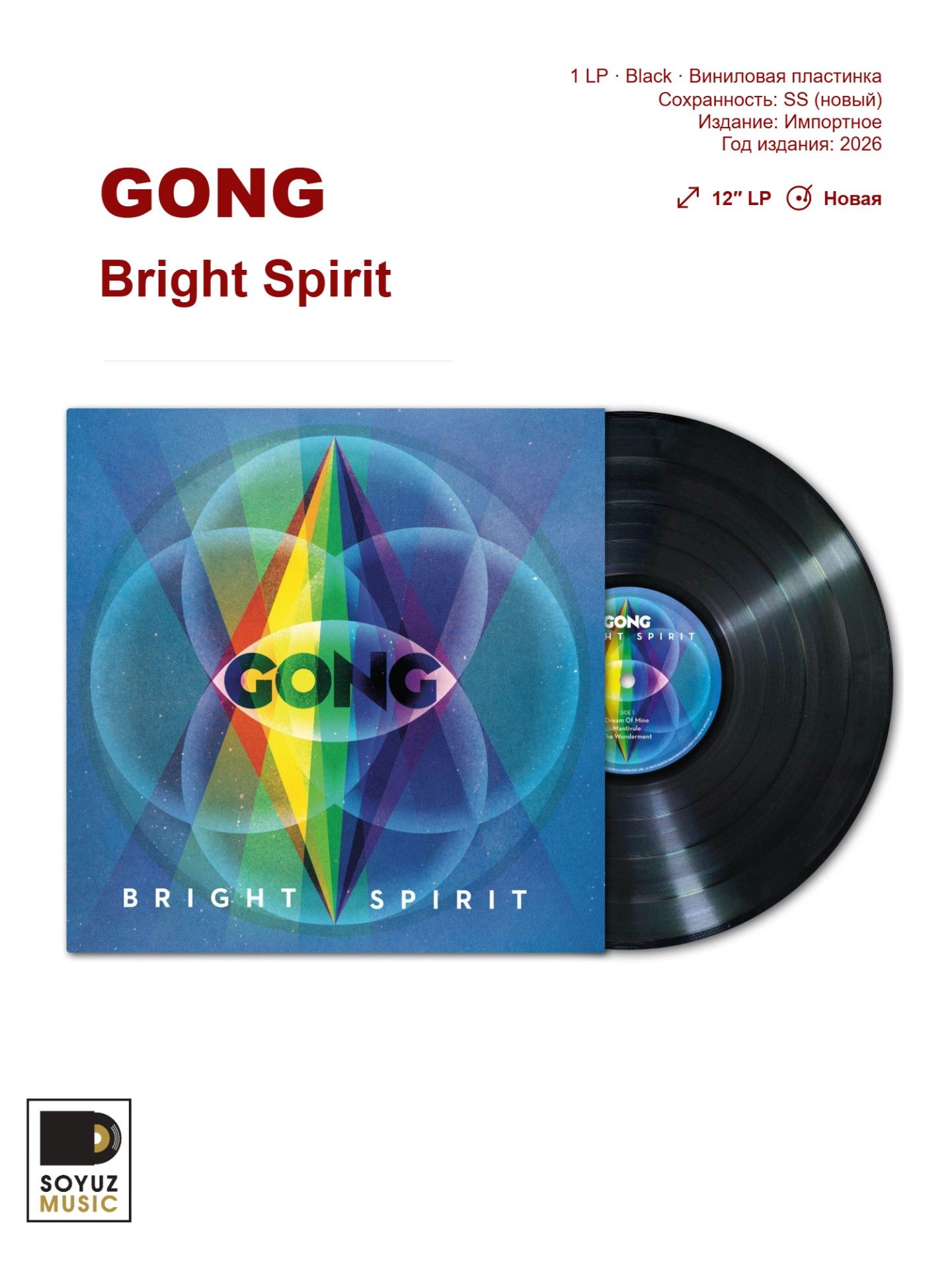 Gong. Bright Spirit (LP/Виниловая пластинка)