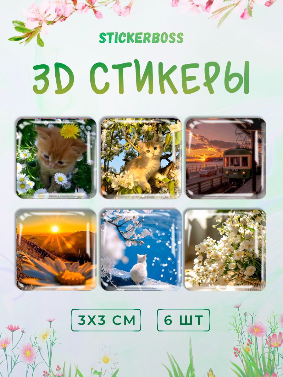 3D стикеры 3д наклейки на телефон Весна цветы котики