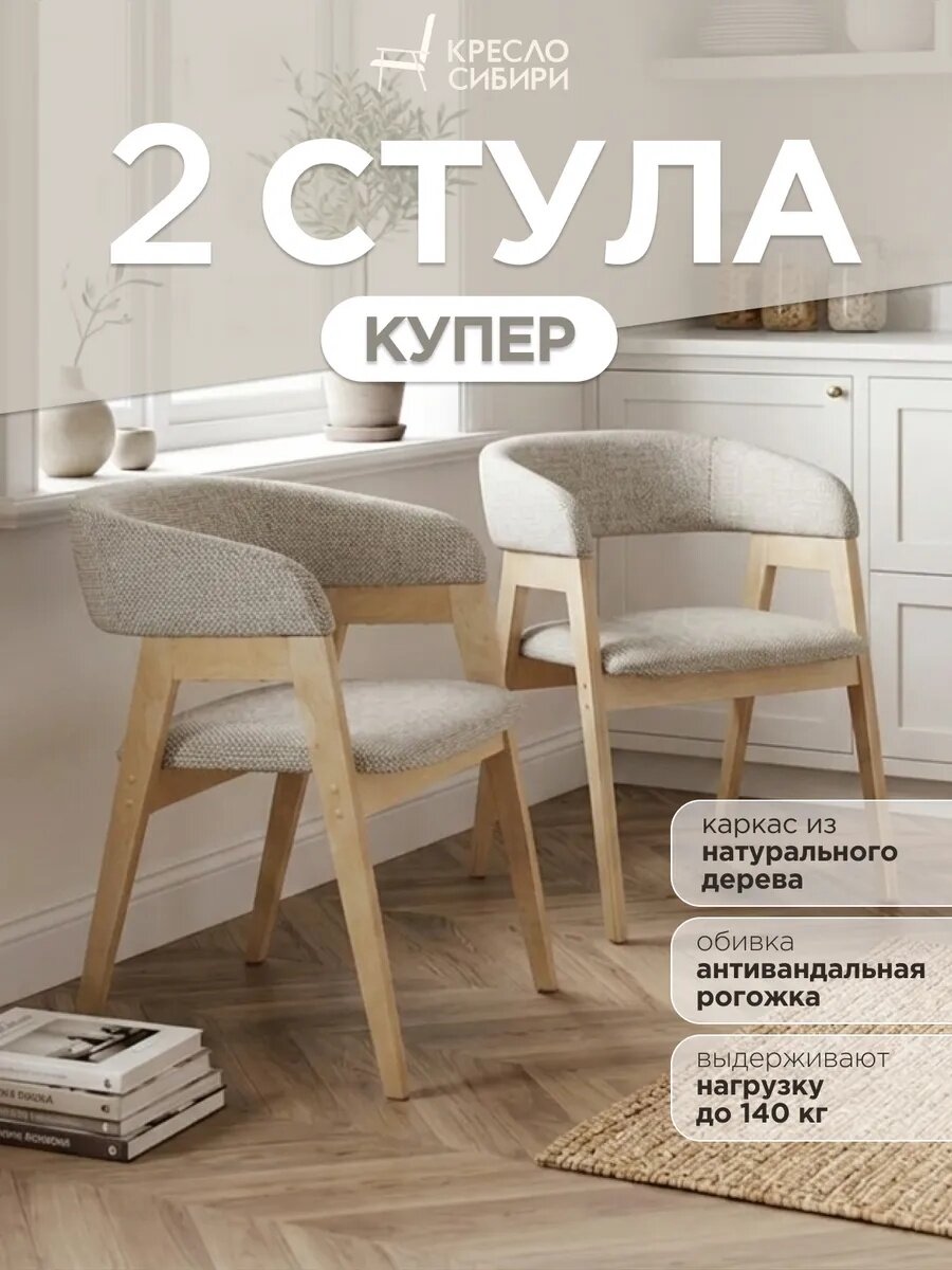Стулья для кухни и гостинной