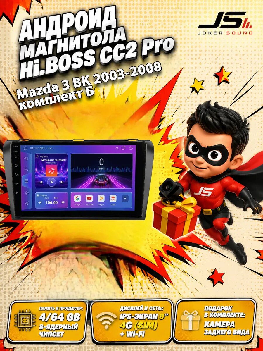 Магнитола HI.Boss CC2 Pro для Mazda 3 BK 2003-2009 4/64
