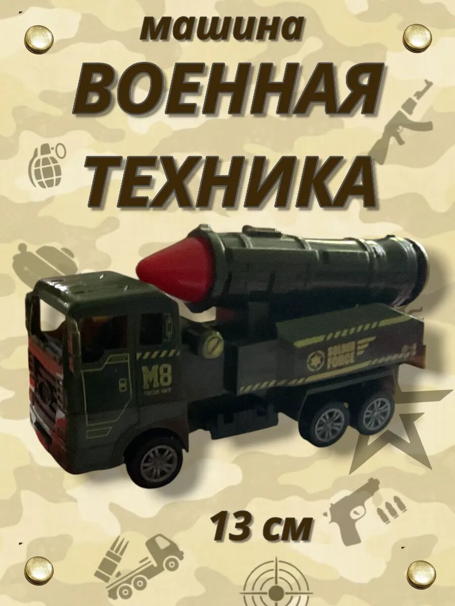 Машинка пластиковая Военная техника, 13см (инерция)