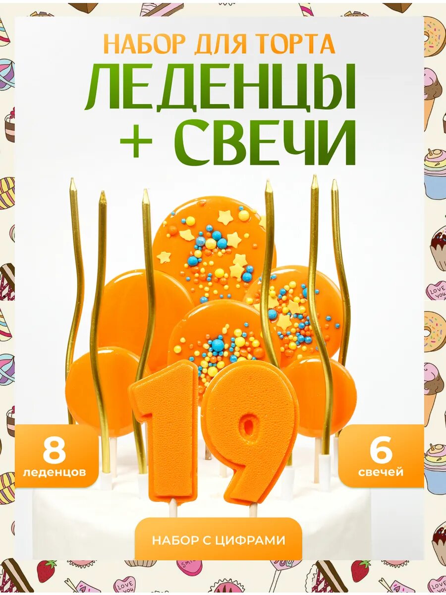 Украшения для торта 19 лет