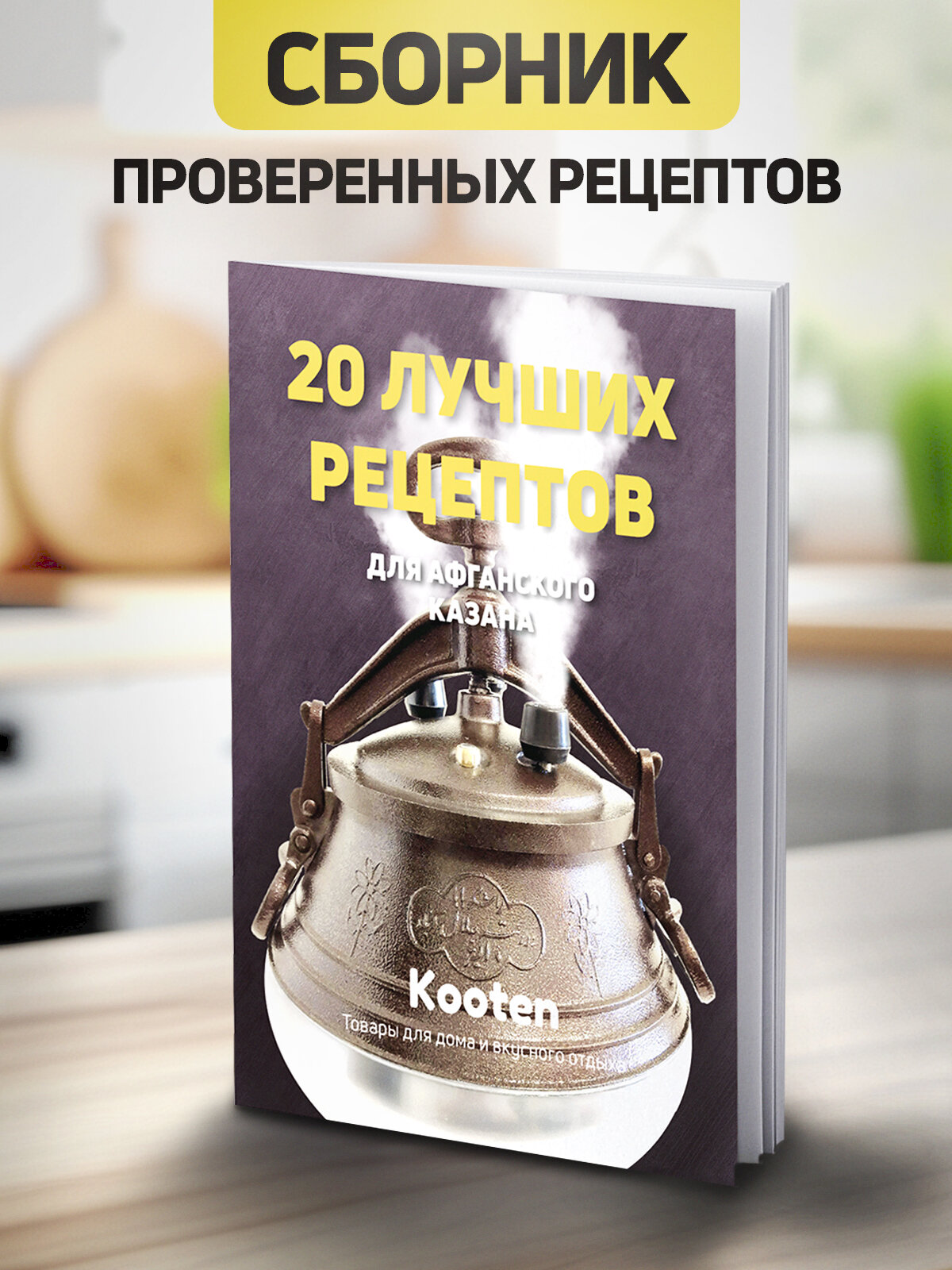 20 лучших рецептов для афганского казана - Сборник рецептов
