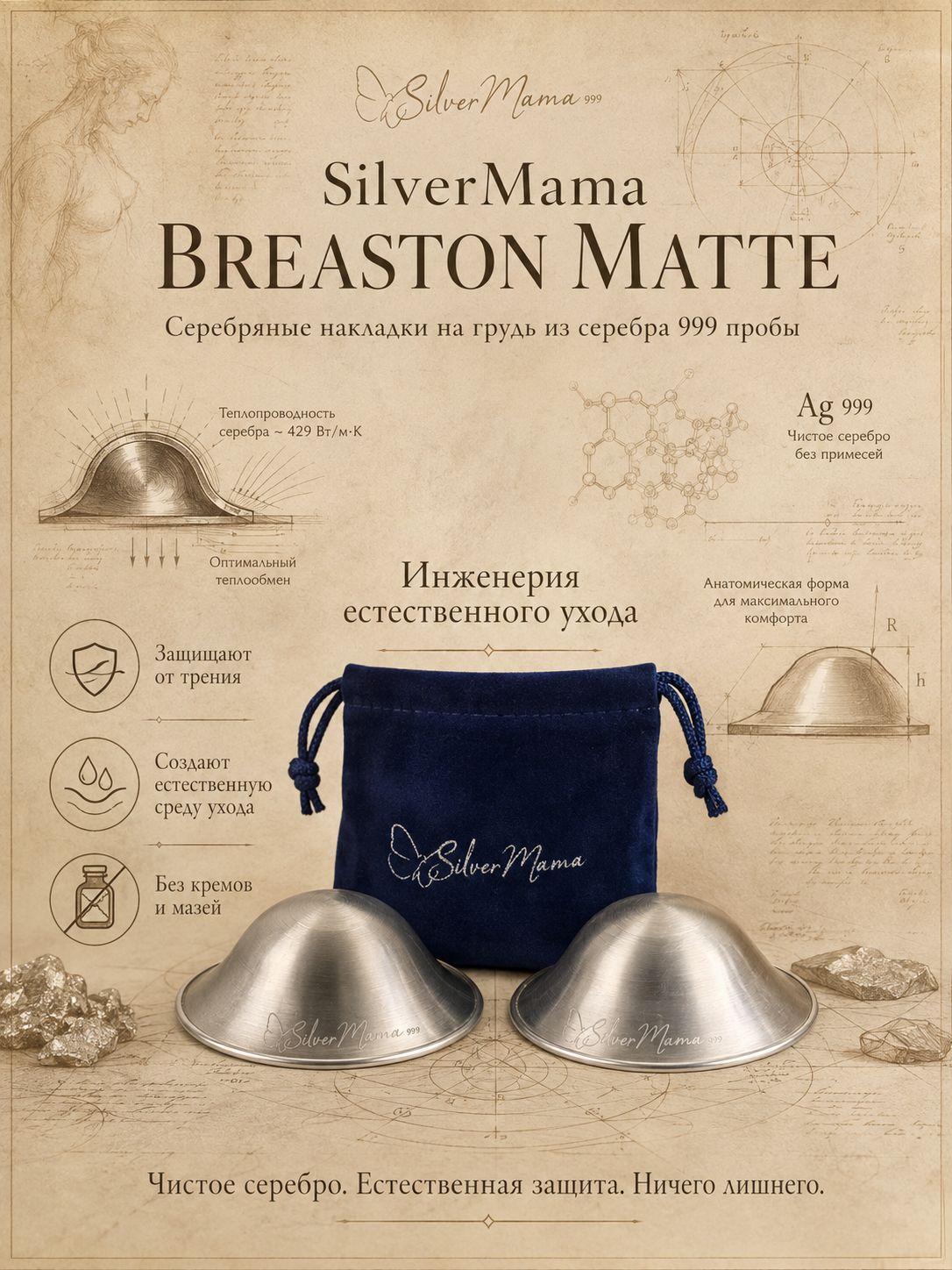 Silvermama Накладка для кормления 2 шт