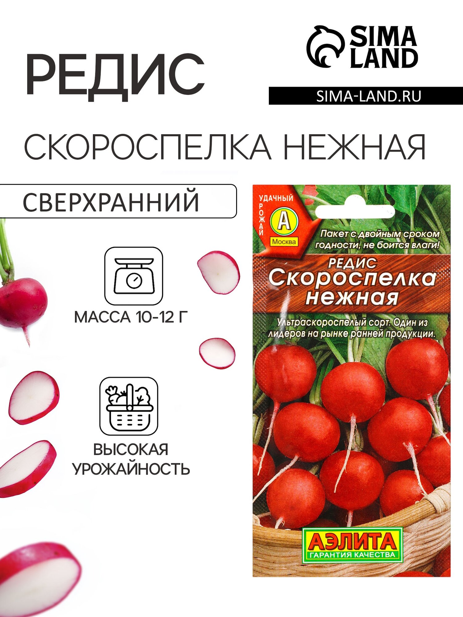 Редис «Скороспелка нежная», семена, 4 г, «Агрофирма аэлита»