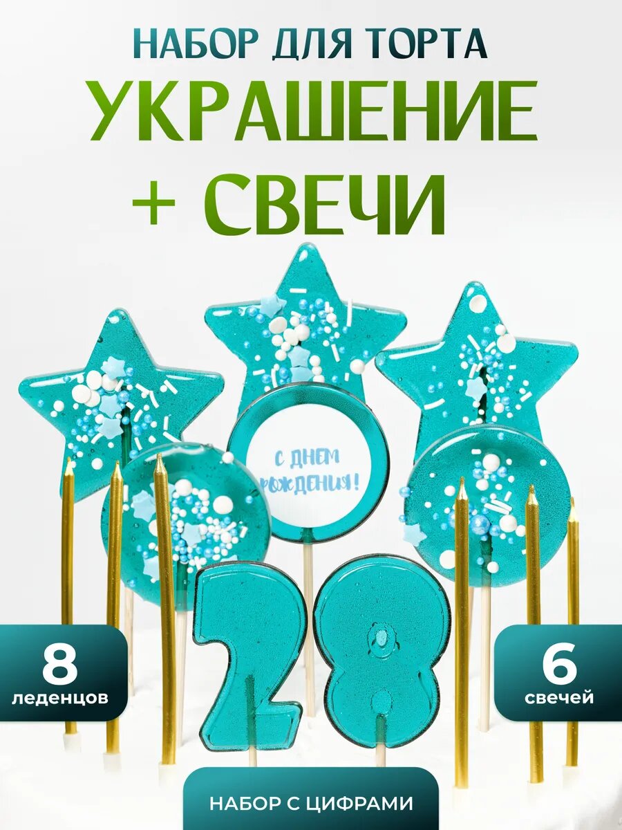 Украшения для торта. Цифра 28