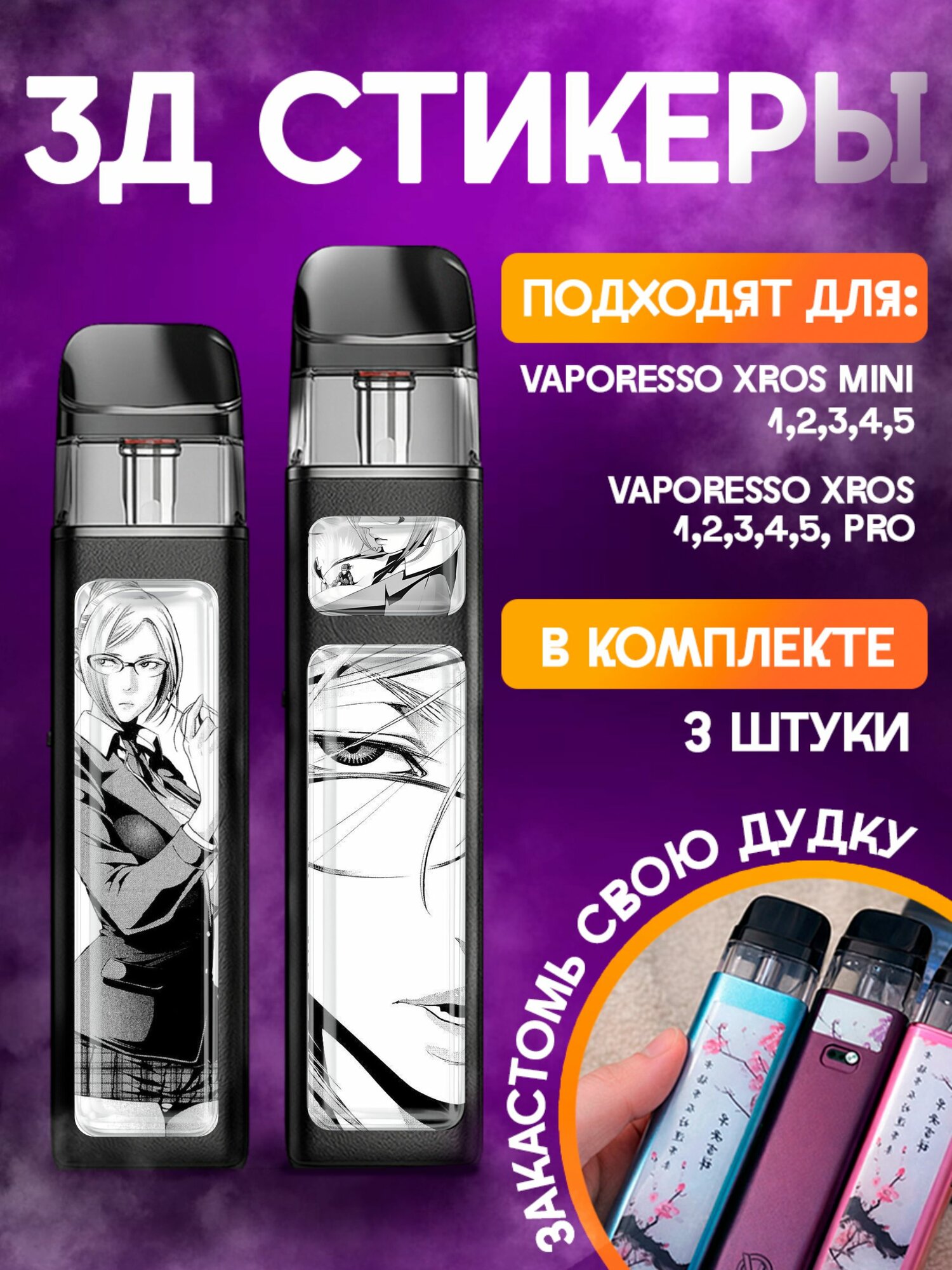 Наклейка на xros 3д стикеры аниме Школа строгого режима Мейко