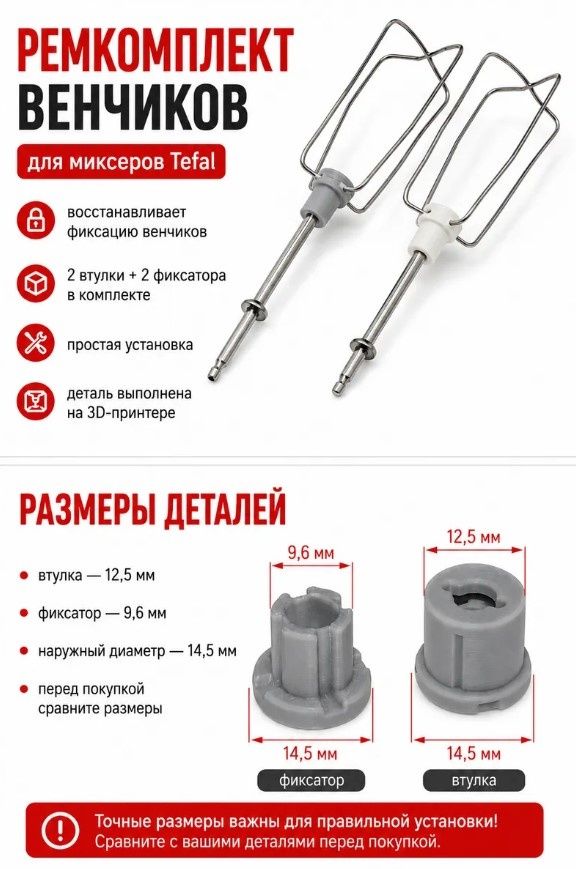 Ремкомплект венчиков для микера Tefal SS-989633, XJ901301 (2 шт)