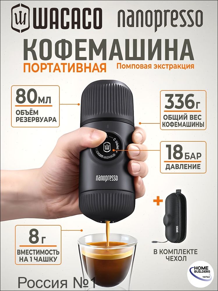 Wacaco Кофеварка-перколятор tfjzl9mr, серый