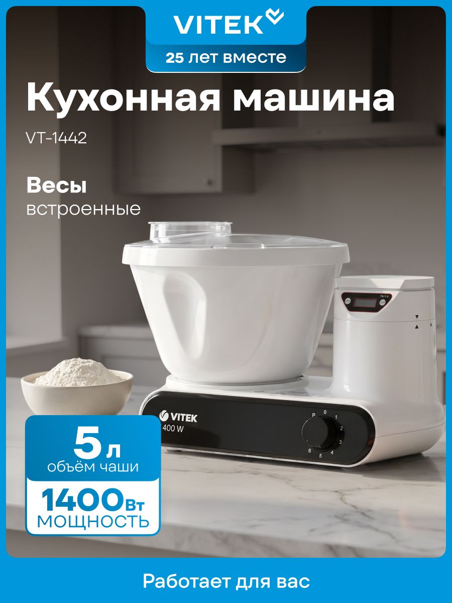 Тестомес для крутого теста Vitek VT-1442