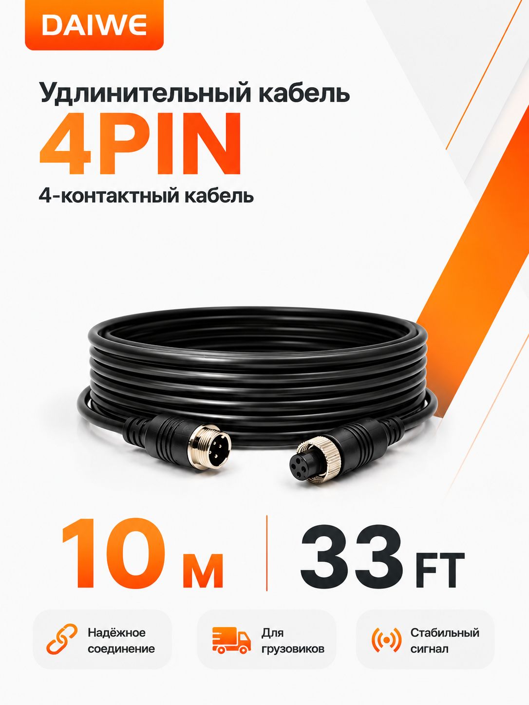 Видеокабель 4‑контактный 10 м, авиационный удлинитель, для камер мониторинга грузовиков и автобусов