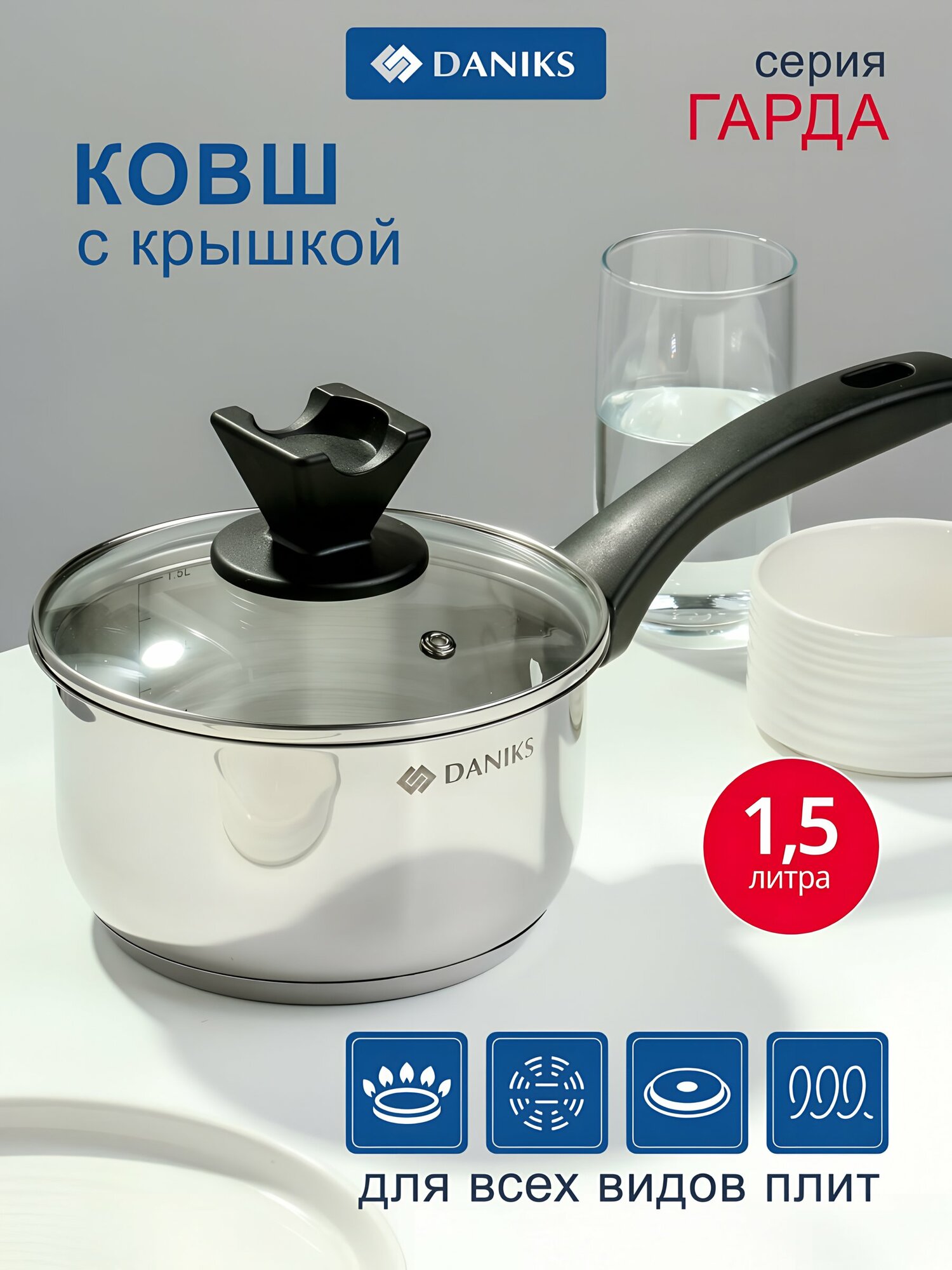 Ковш Daniks Garda 1.5 л из нержавеющей стали с крышкой и бакелитовой ручкой
