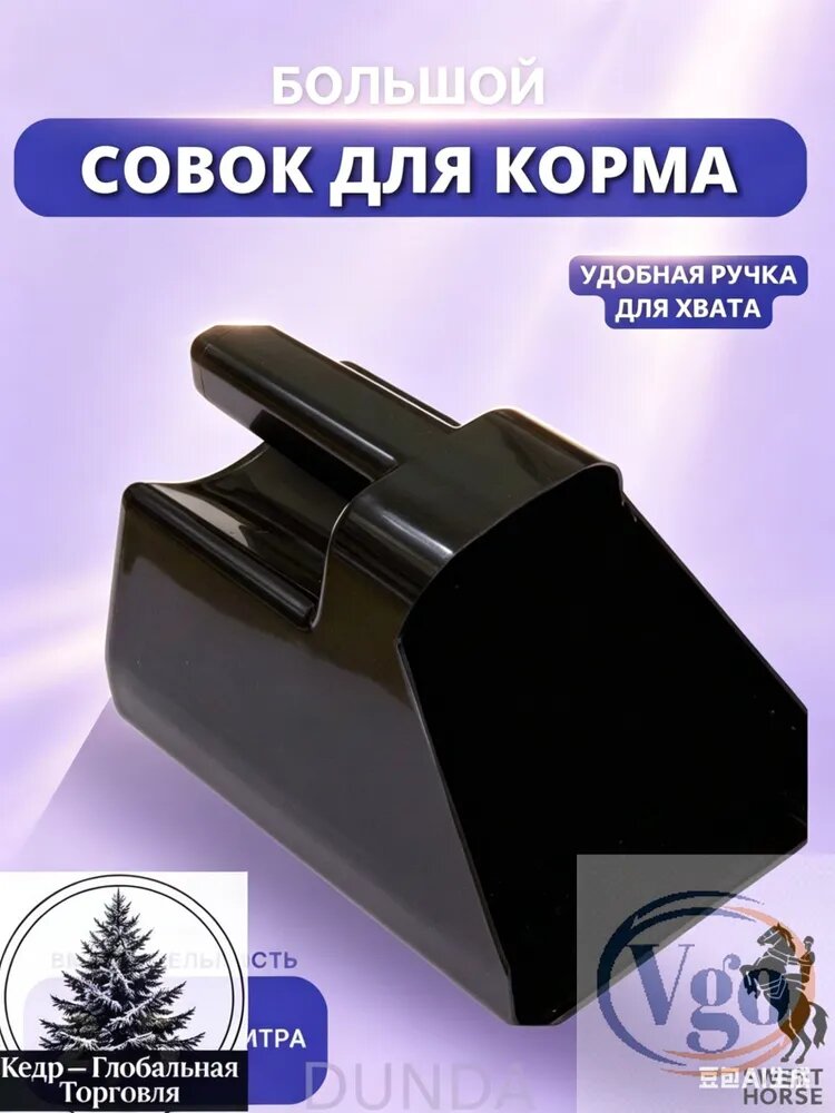 Совок для корма — фото 1