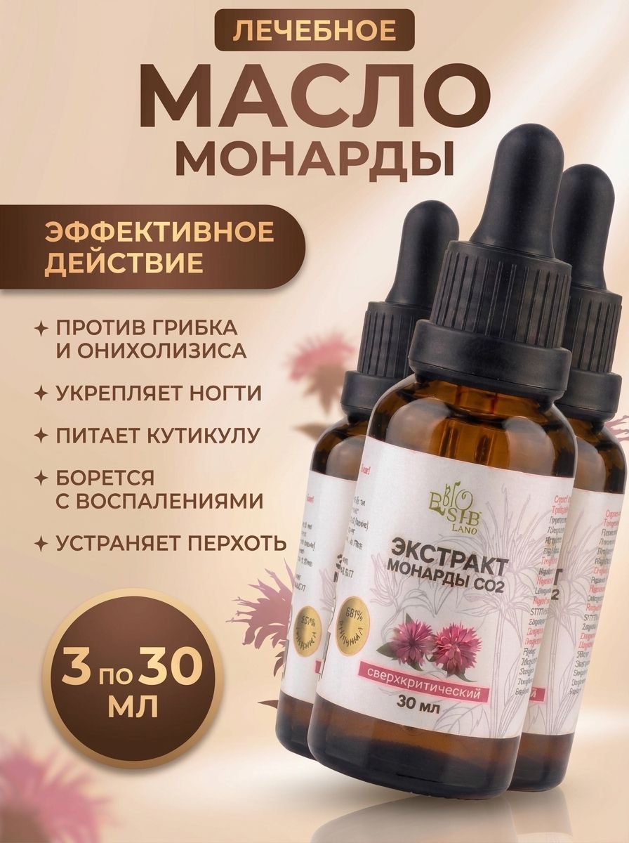 Экстракт монарды - масло для ногтей, волос, кожи