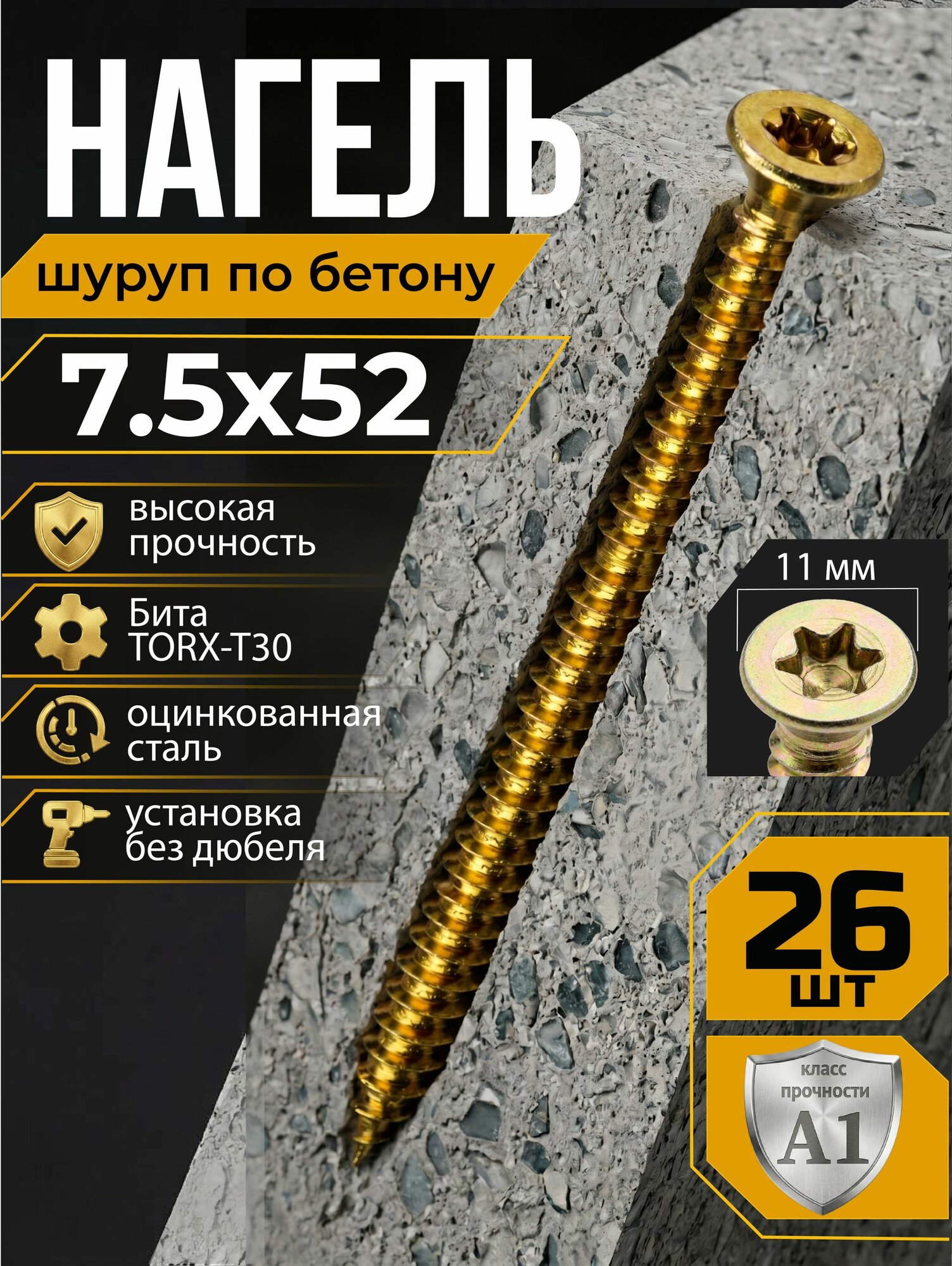 Нагель по бетону 7.5x52 мм 26 шт оцинкованный саморез шуруп