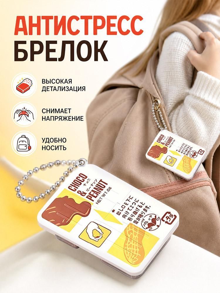 Мягкий брелок антистресс для сумки и ключей, игрушка для успокоения рук