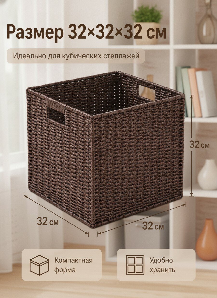 Контейнер для хранения вещей длина 32 см, ширина 32 см, высота 32 см.