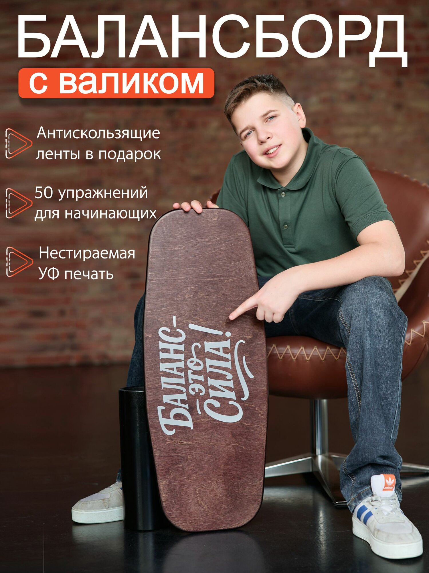 Балансборд с валиком для взрослых и детей (Венге)