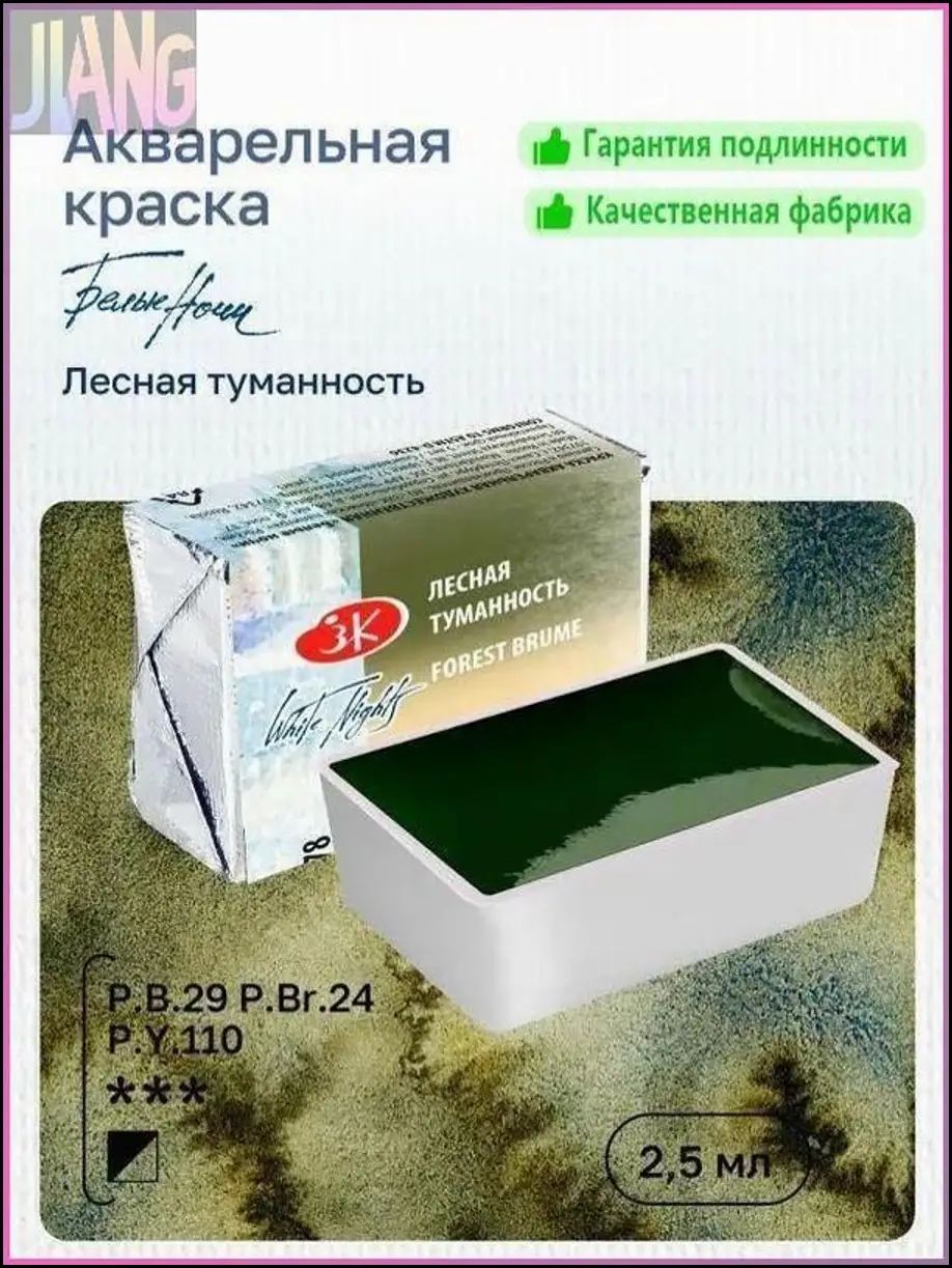 Краски акварельные 1 шт./ 8 г.